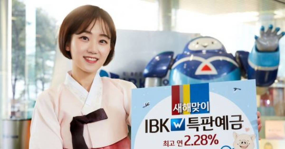 기업은행, 'IBK W특판예금' 판매..최고 연 2.28% 금리