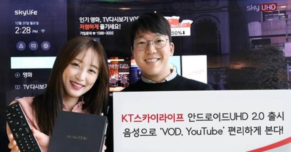 KT스카이라이프, 빨라지고 작아진 '안드로이드UHD 2.0 셋톱박스' 출시