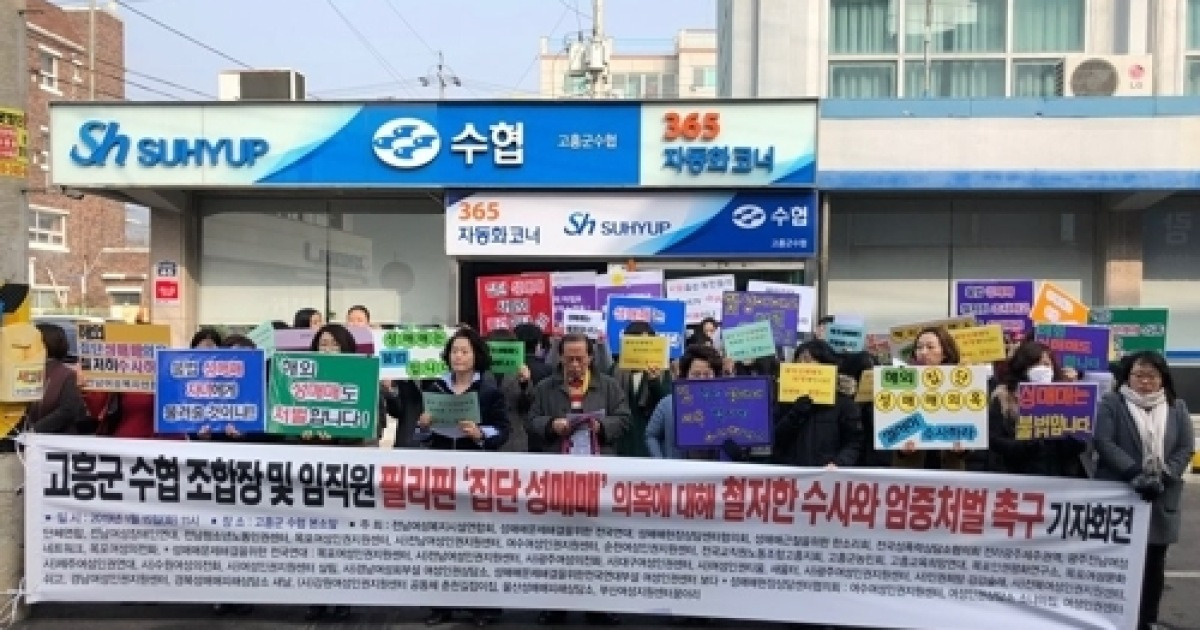 Goheung Suhyup's executives suspected of buying sex overseas