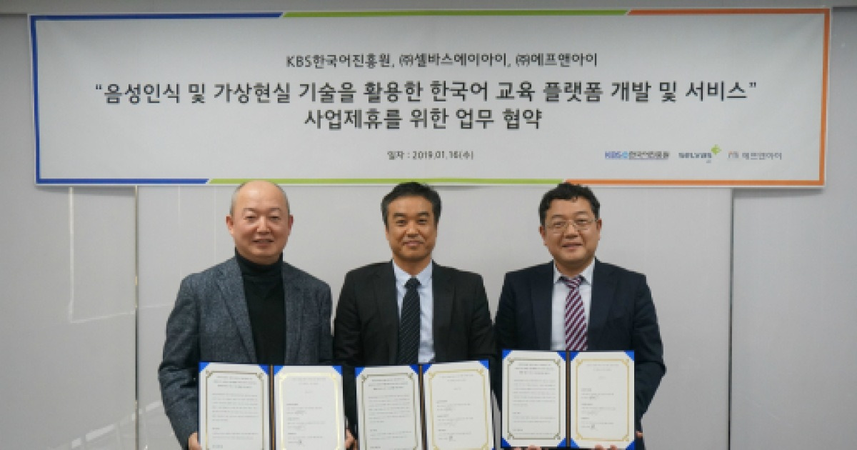 셀바스 AI-KBS한국어진흥원-에프앤아이, '한국어 교육 플랫폼' 해외사업 MOU