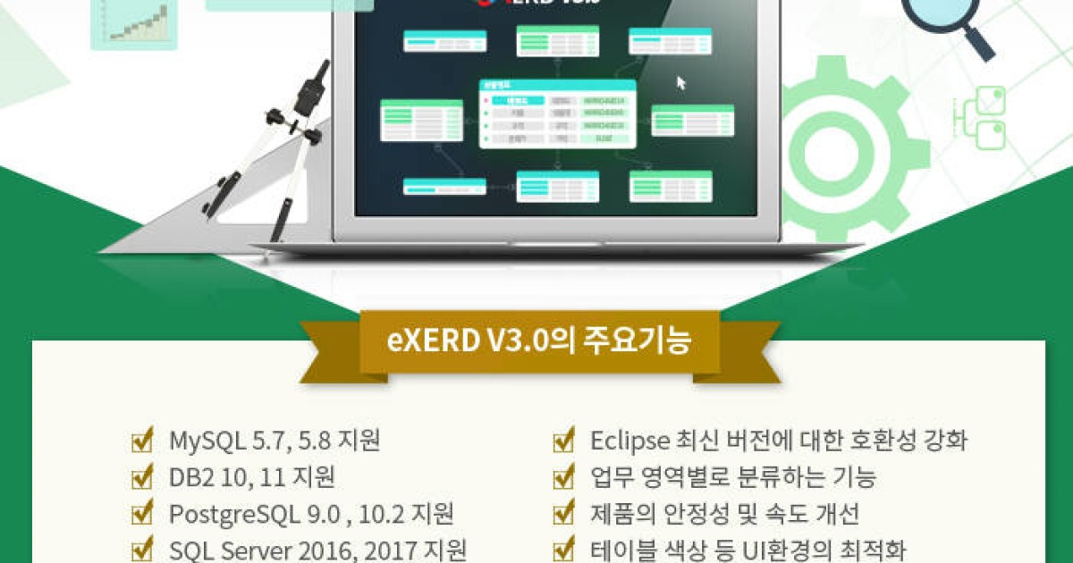 토마토시스템, DB모델링툴 'eXERD' V3.0 론칭..업그레이드 할인