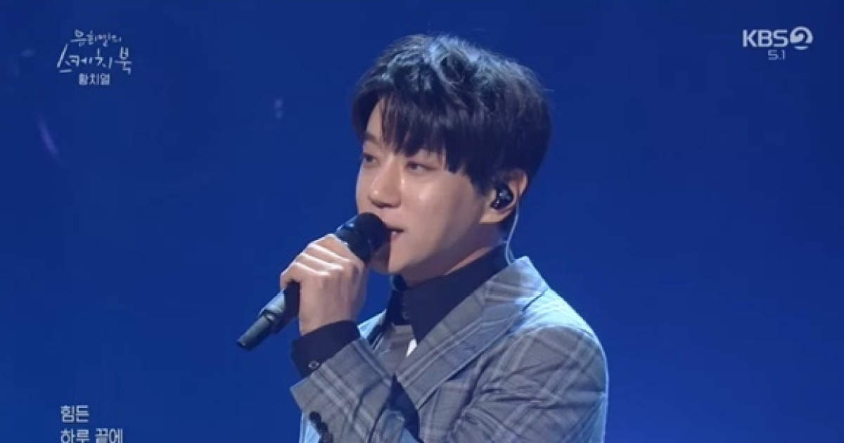 '스케치북' 황치열 "'매일 듣는 노래'로 GD와 1위 경쟁..투샷 보기 좋더라"