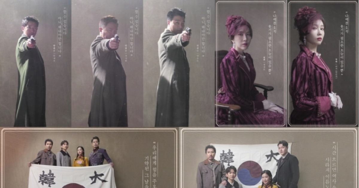 뮤지컬 '영웅' 모션 포스터 7종 공개