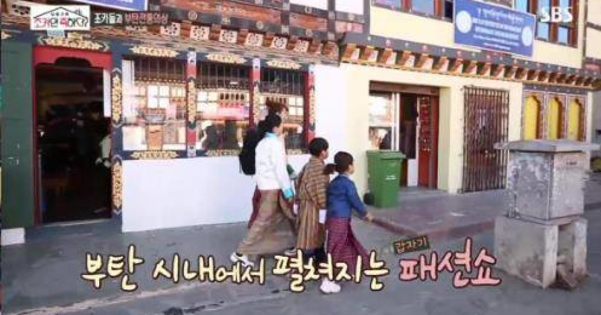 김원희가 방문한 부탄은 어떤 나라 세계 행복지수 1위
