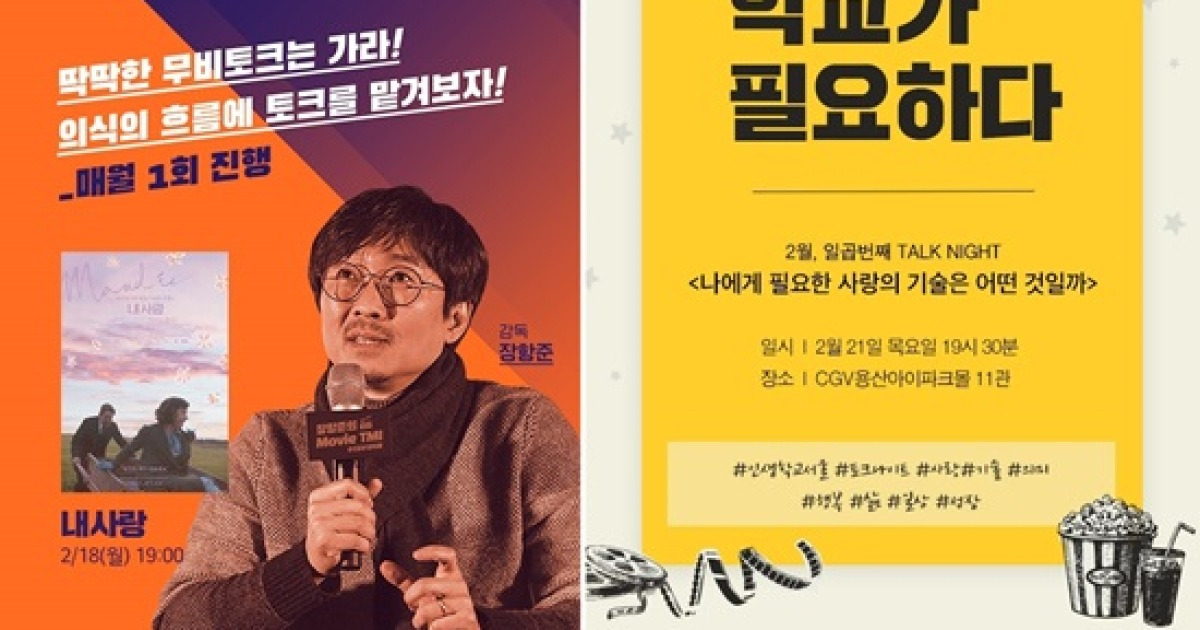 CGV, '장항준 무비 TMI' 등 다양한 문화·특강 프로그램 진행