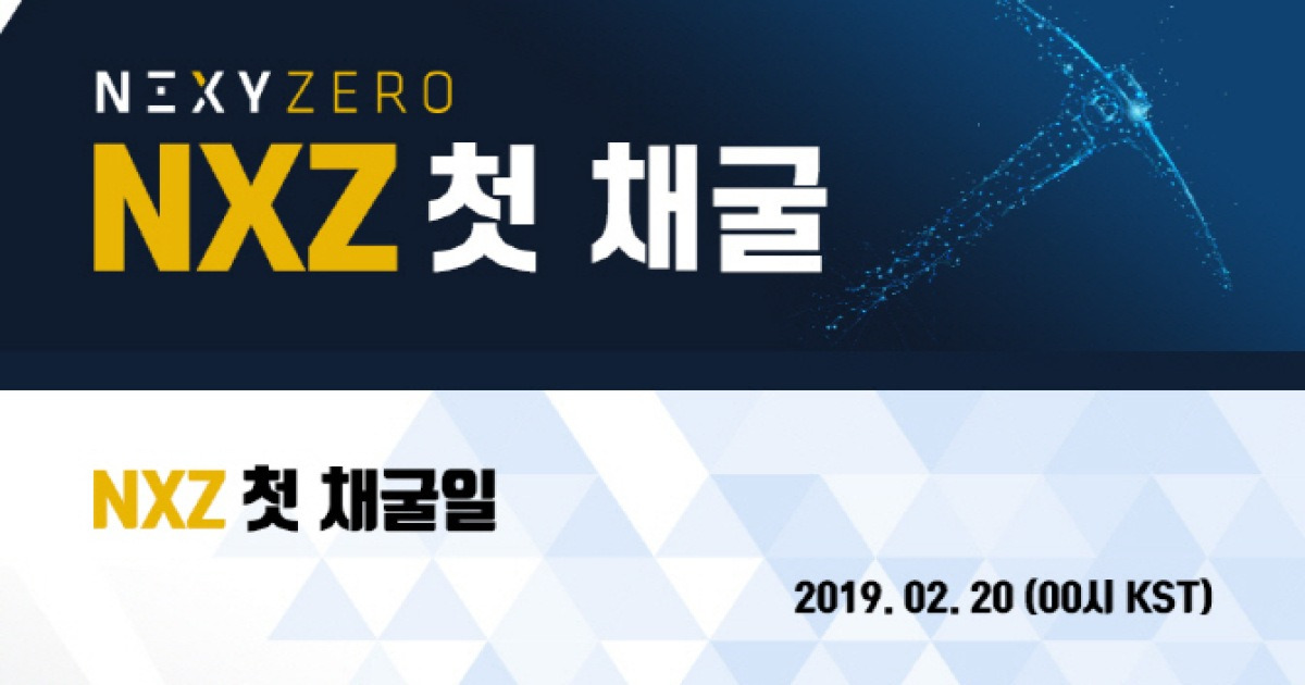 암호화폐 거래소 넥시빗, NXZ 출시..토큰경제 설계 고도화