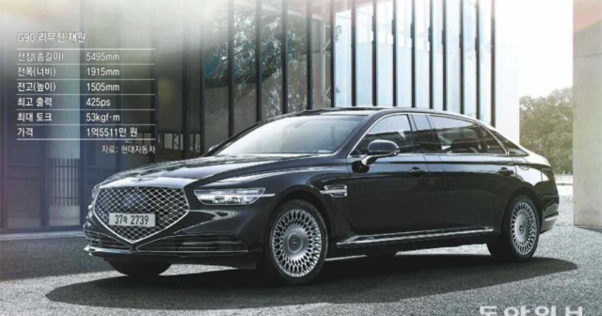 도로위의 '1등석' 타보세요.. 제네시스 G90 리무진 모델 출시