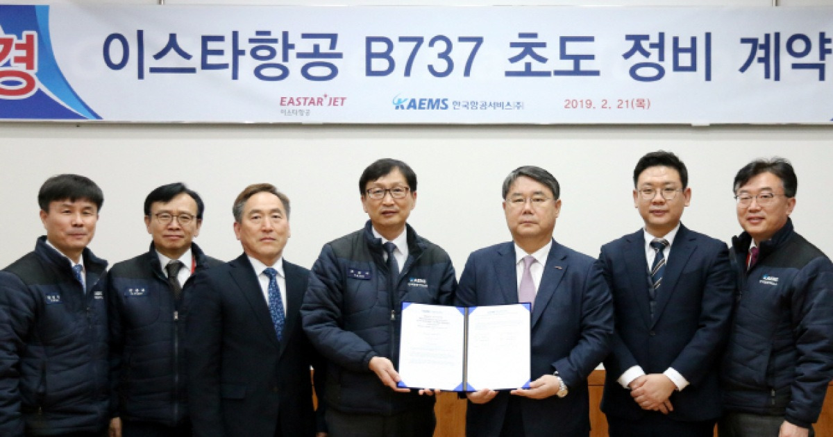 [포토] 이스타항공, KAEMS 초도 정비계약