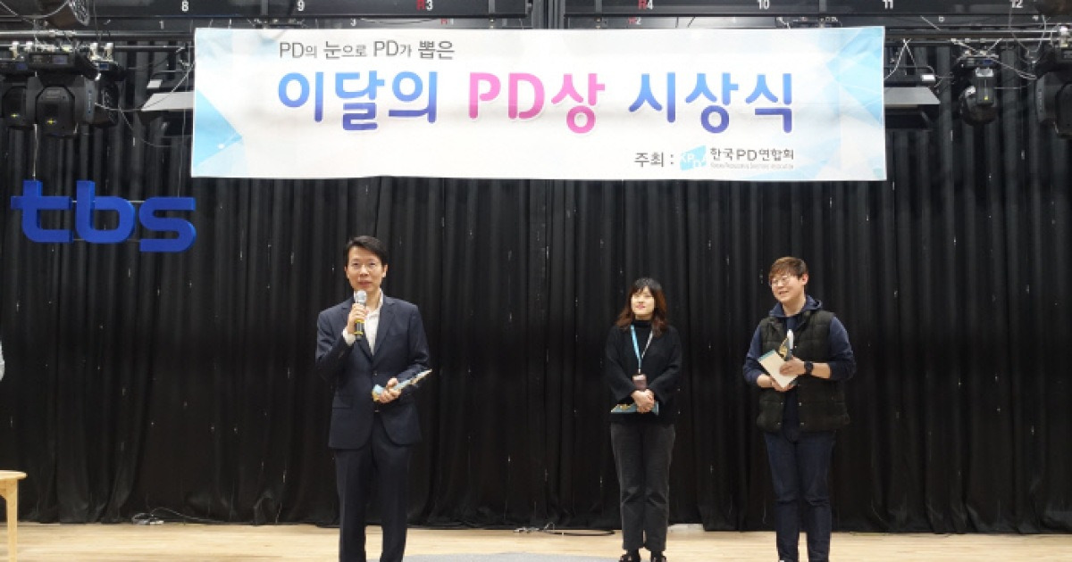 tbs FM '가슴에 담아온 작은 목소리', 한국PD연합회 '이달의 PD상' 수상