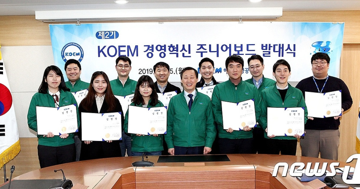 조직문화혁신 등 다양한 아이디어 제안..KOEM, '경영혁신 주니어보드' 발대식