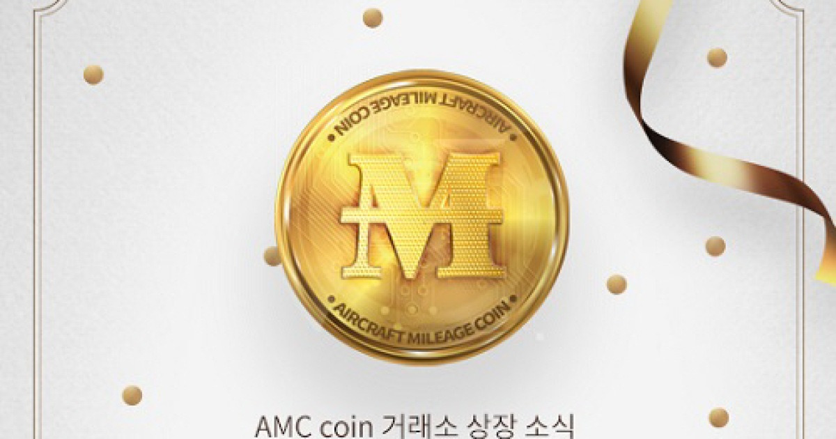 AMC Group, 자사 코인 'AMC Coin' 비트젯거래소 상장 확정
