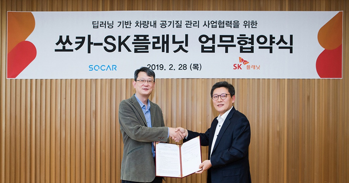 "차량 공기질 IoT로 관리" 쏘카, SK플래닛과 공기질 시스템 구축 MOU