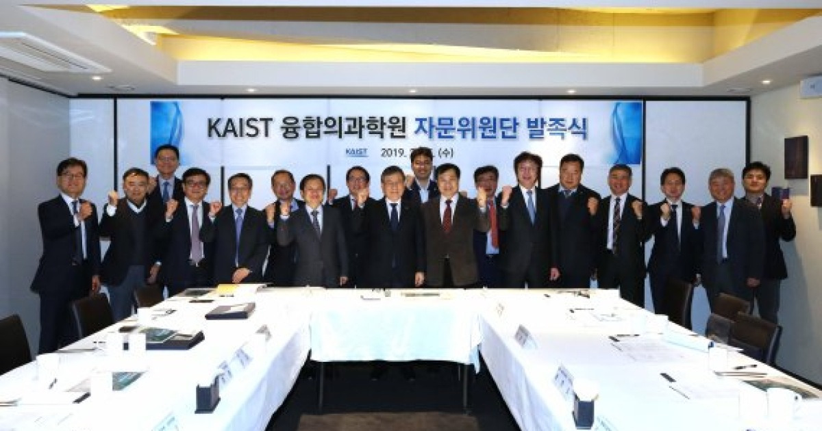 KAIST, 융합의과학원 자문위원단 발족식 열어
