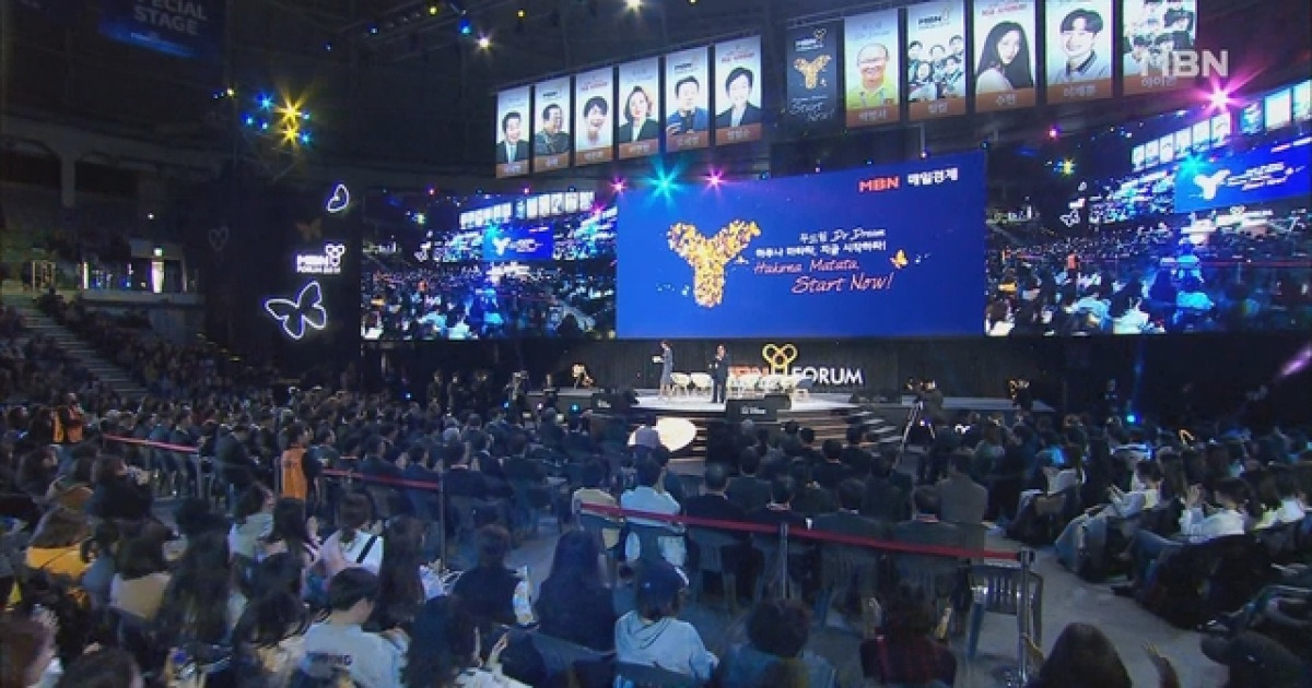 2030 4천여 명 운집 'MBN Y 포럼 2019'.."지금 시작하라"