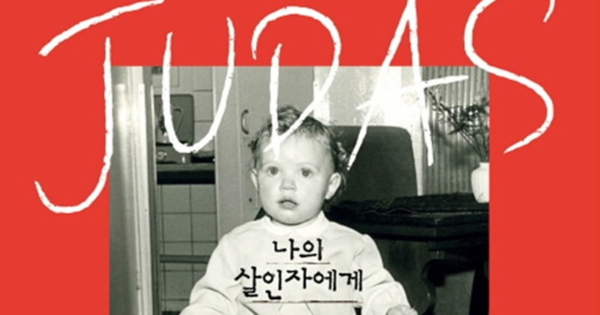 오빠를 감옥보낸 동생 홀레이더르 나의 살인자에게