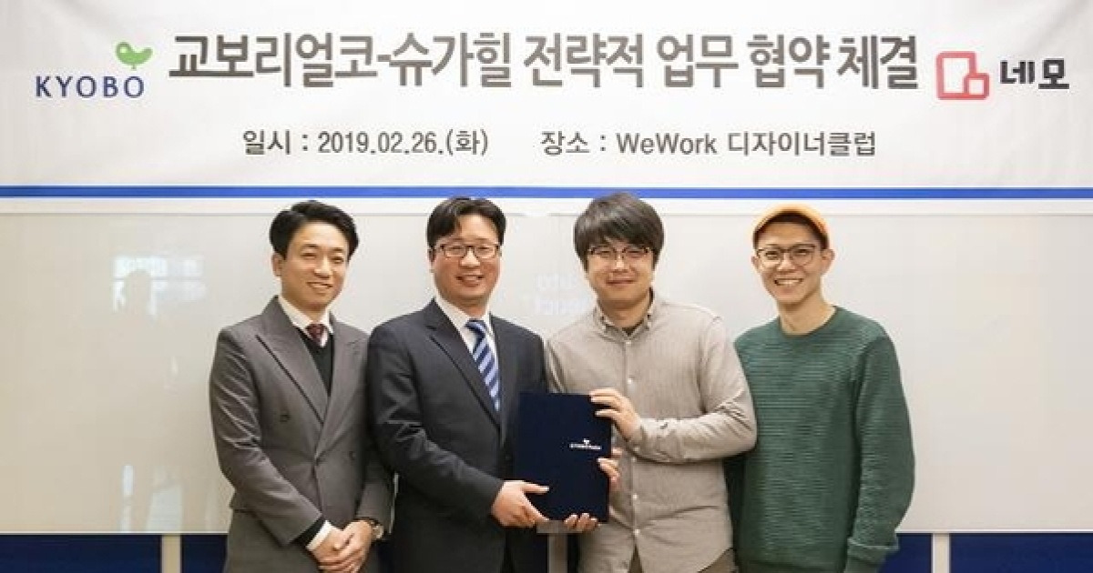 상업용 O2O 플랫폼 '네모' 운영 슈가힐, 교보리얼코와 MOU 체결