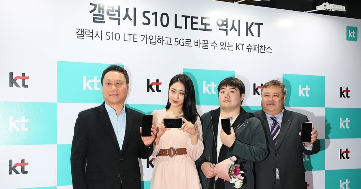 KT, 갤럭시 S10 사전 개통행사