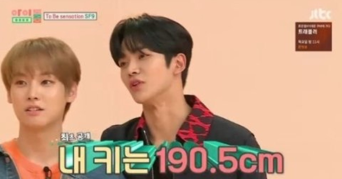 SF9 로운, "프로필상 키는 189cm..실제론 190.5cm" (아이돌룸)