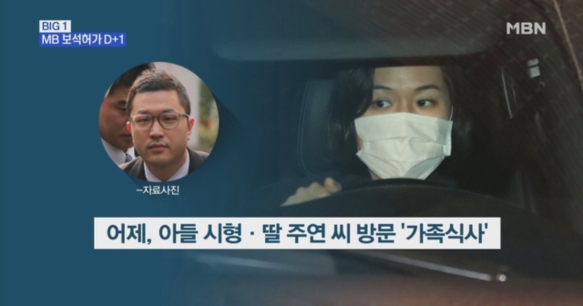 [MBN 뉴스빅5] MB 보석허가 D+1