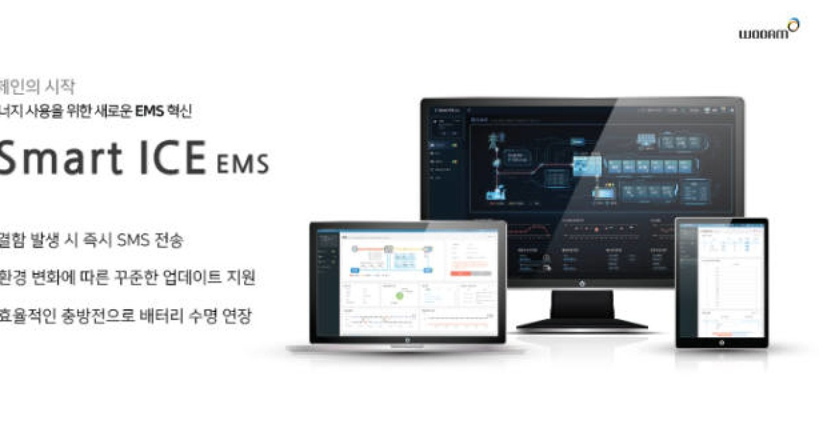 우암코퍼레이션, 에너지 플랫폼 ESS-EMS 특허 취득