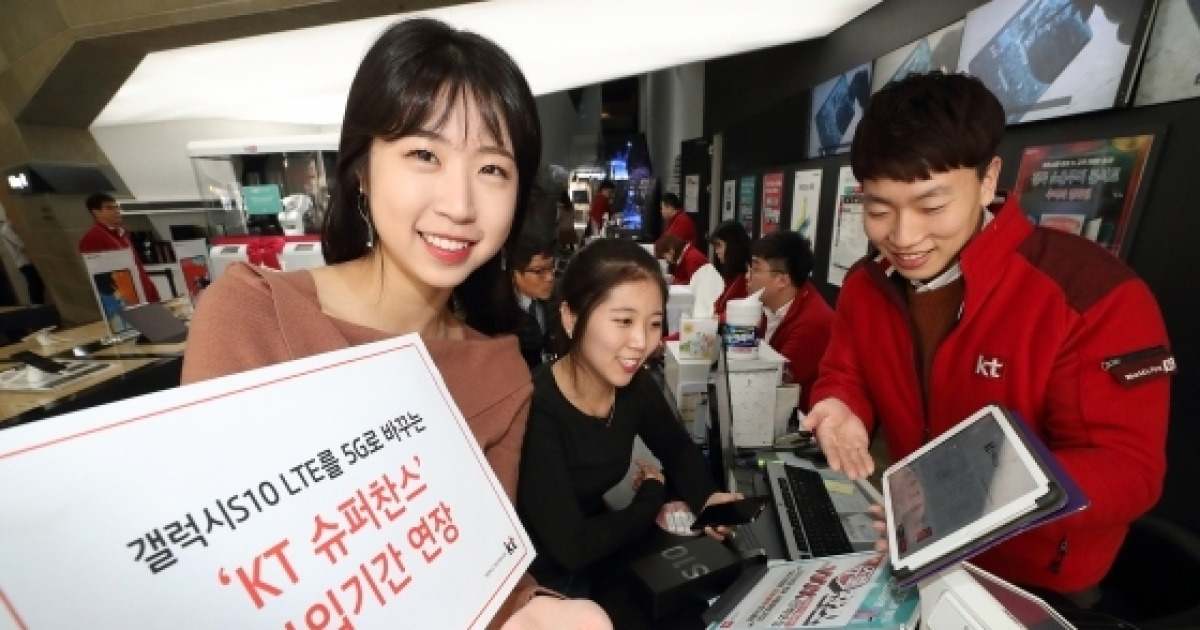 KT, 갤S10 LTE→5G 교체 '슈퍼찬스' 기간 연장