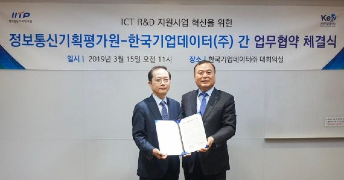 "부실기업 ICT R&D 지원 차단" IITP·한국기업데이터, 업무협약