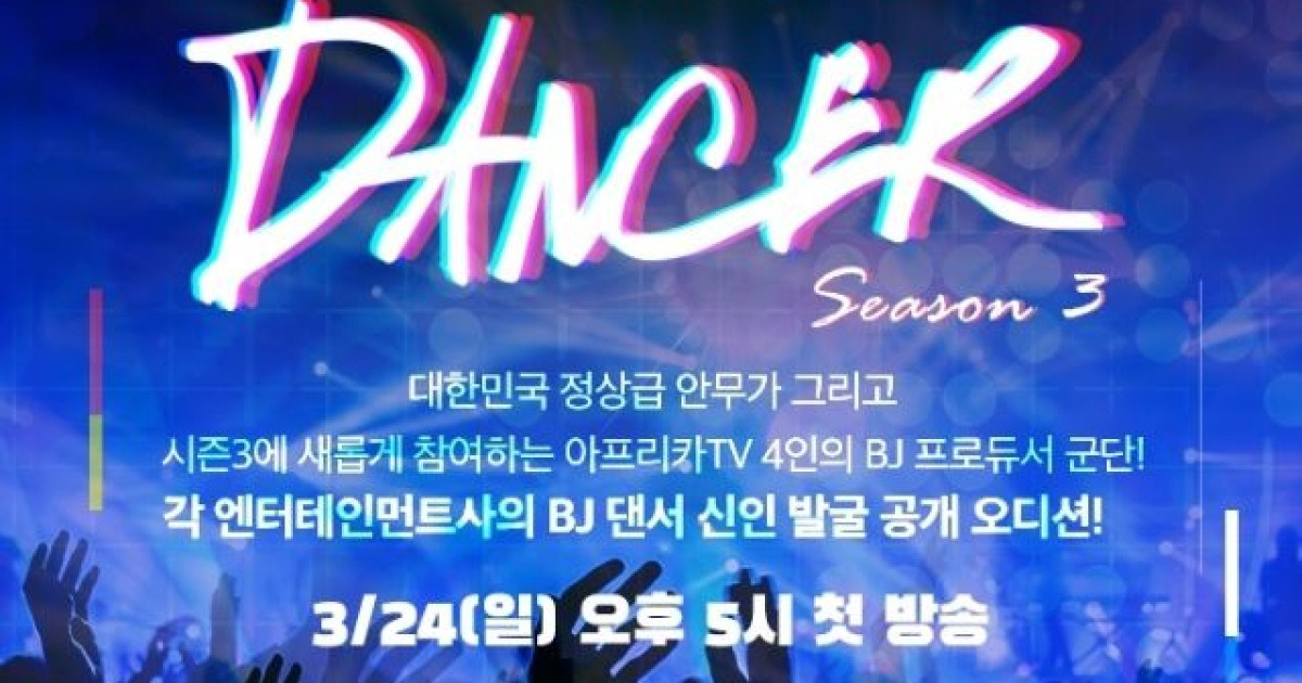 아프리카TV 오디션프로그램, SKT 5G 만나 VR 콘텐츠로