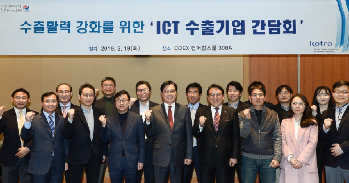 KOTRA, ICT수출 체질개선 앞장선다