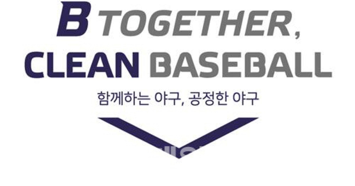 KBO, 2019년 프로야구 슬로건 공개