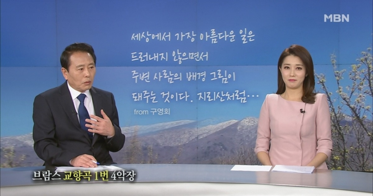 3월 23일 MBN 뉴스8 클로징