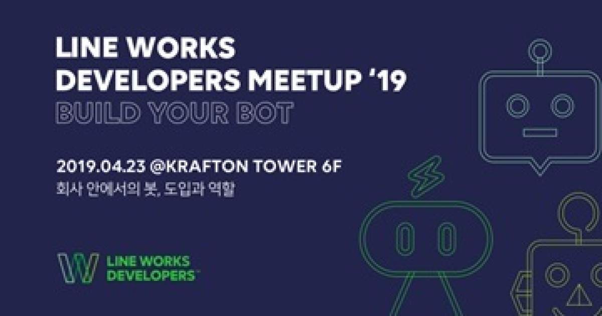 라인웍스, '제2회 Developers Meetup' 개최
