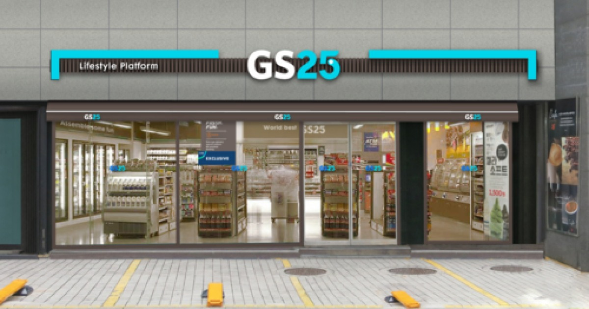 GS25·GS수퍼, 14년만에 새얼굴.. 브랜드이미지 변경