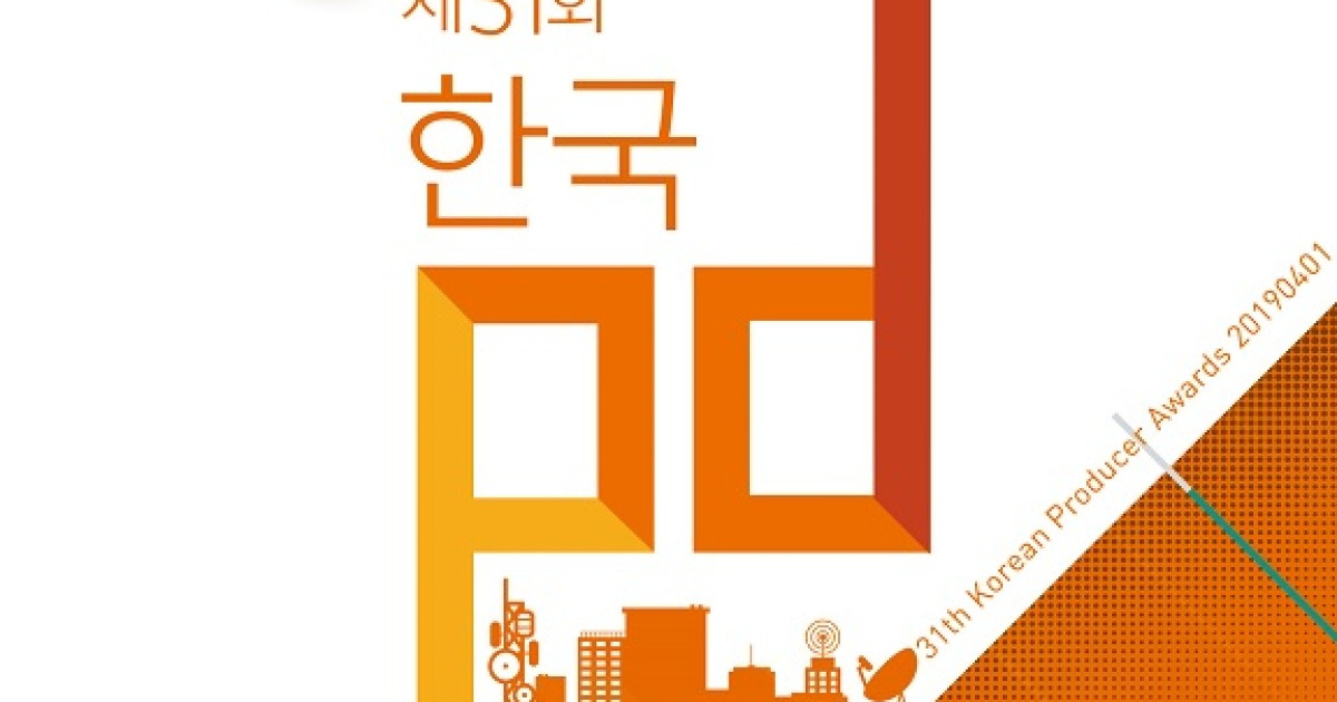 MBN '판도라' 김승우 '제31회 한국 PD대상' 받아