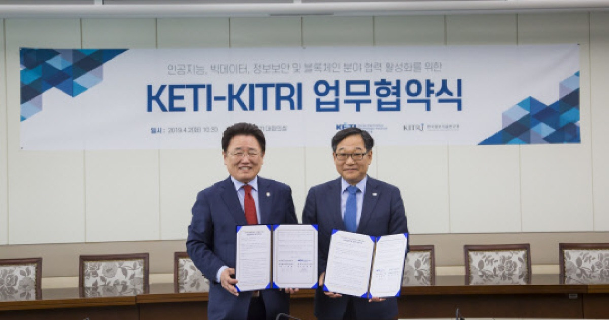 KETI, KITRI와 AI 등 지능정보 협력 MOU