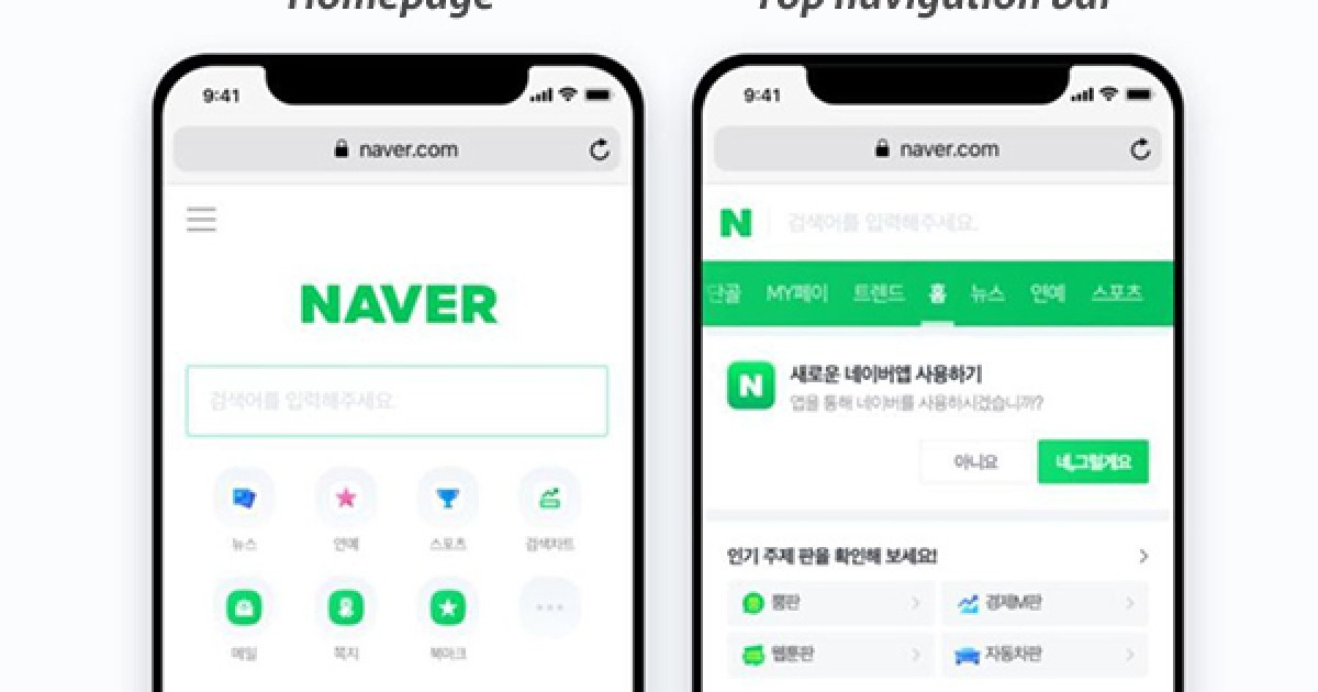 Naver debuts new mobile page layout on Wednesday
