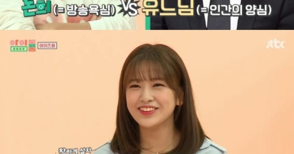 '아이돌룸' 안유진 "정형돈VS유재석? 유재석"..중학교 1학년 시절 사진 공개