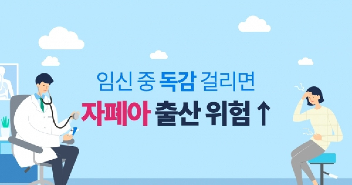 임신 중 독감 걸리면 자폐아 출산 위험↑