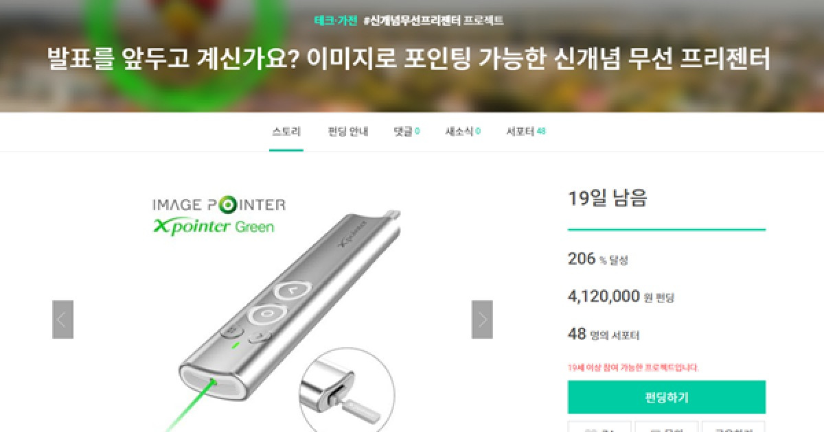 초이스테크놀로지의 신개념 프리젠터 'XPG300Y', 와디즈 펀딩 200% 초과 달성