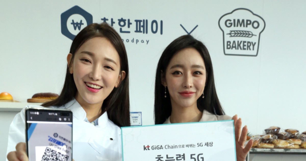 [포토]KT, 5G에 블록체인 적용 'KT 기가 체인' 공개