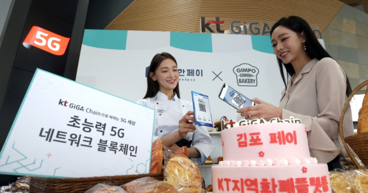 [포토]5G에 블록체인 적용한 'KT 기가 체인', IoT 기기 해킹 원천봉쇄