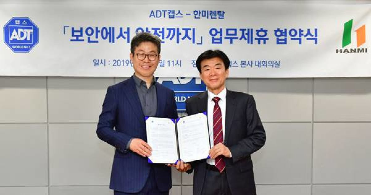 ADT캡스, 한미렌탈과 타워크레인 CCTV 설치 MOU