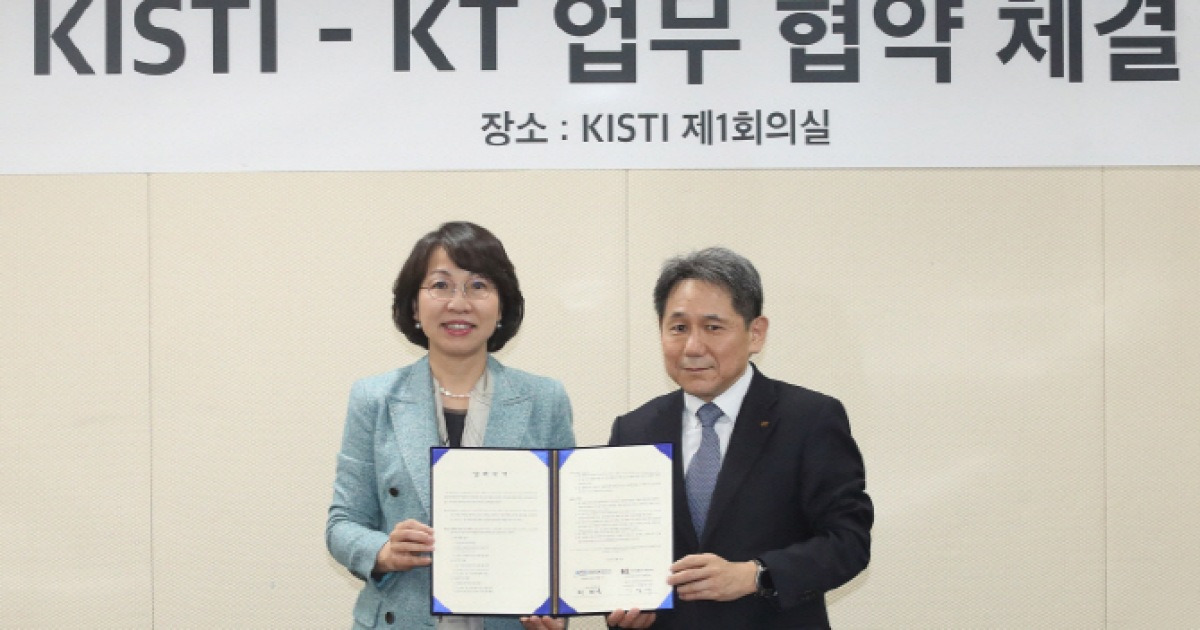 KT, 미래세대 인공지능 교육 지원..KISTI와 MOU