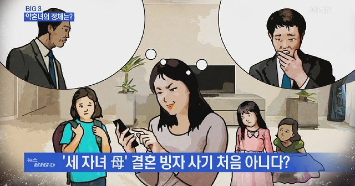 [MBN 뉴스빅5] 약혼녀의 정체는?