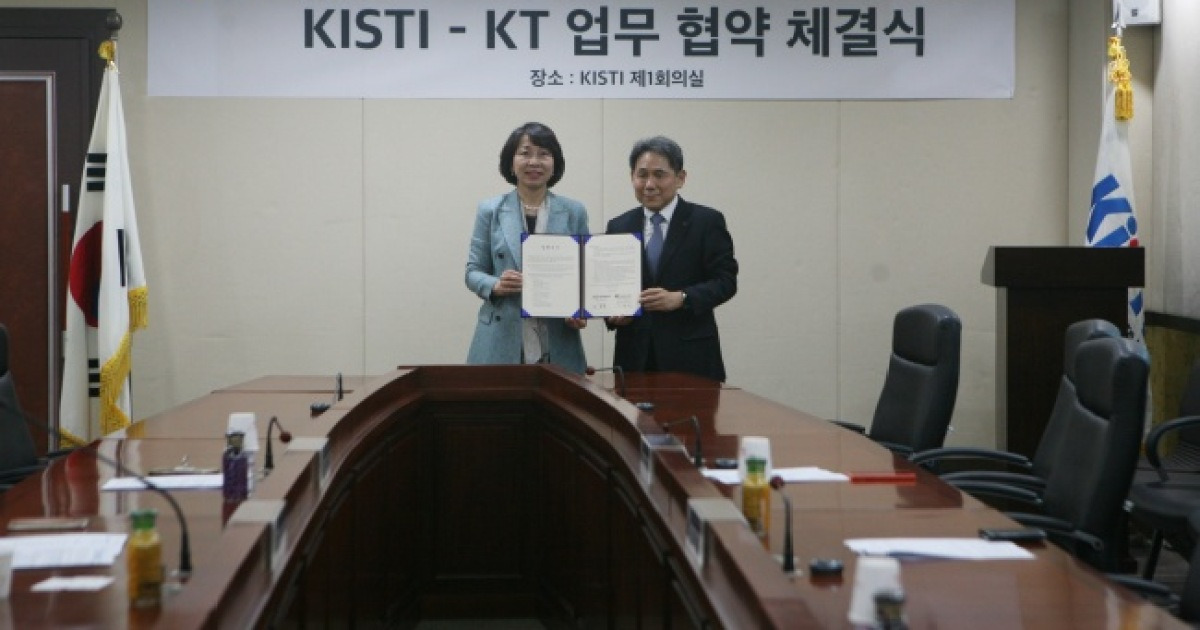 KISTI-KT, 데이터인공지능 분야 인재 양성 나서