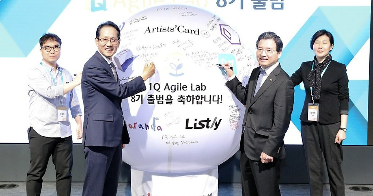 스타트업 발굴 프로그램 '1Q Agile Lab' 8기 출범