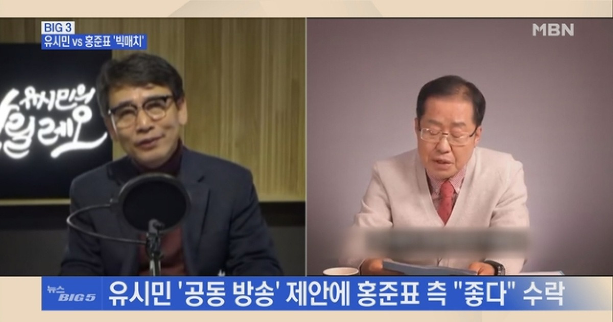 [MBN 뉴스빅5] 유시민 VS 홍준표 '빅매치'