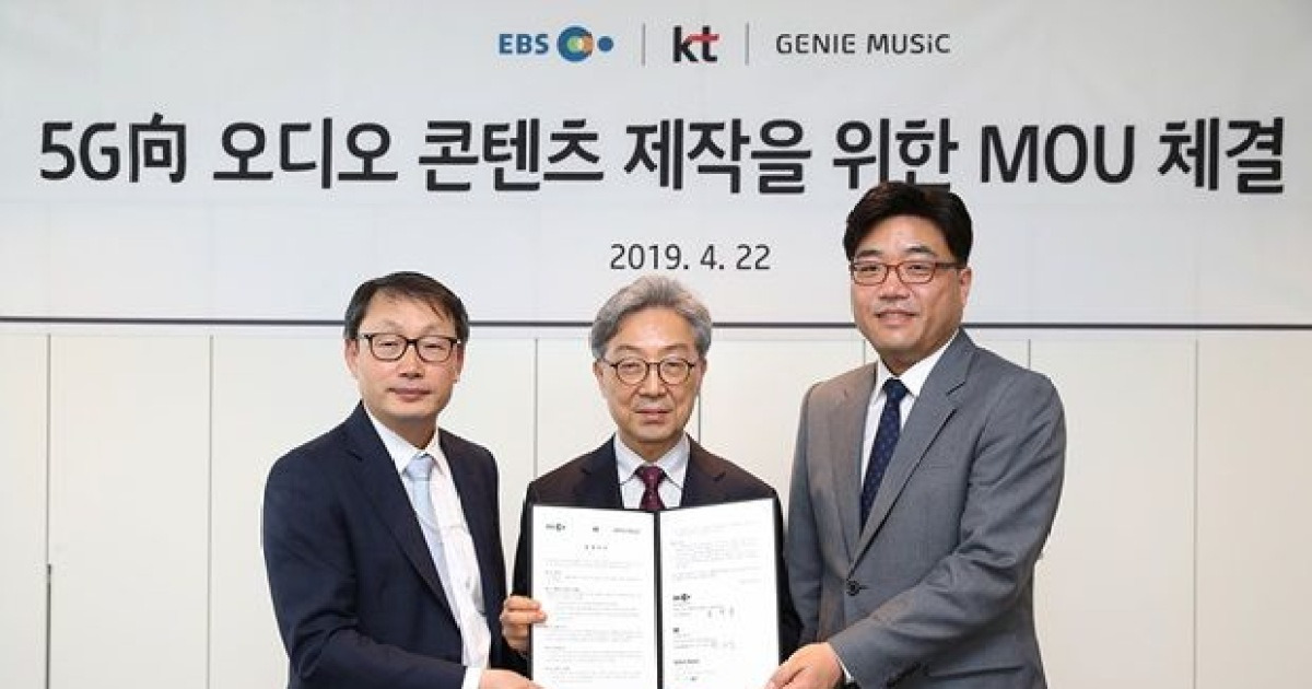 EBS, 5G 콘텐츠 제작 발벗고 나섰다