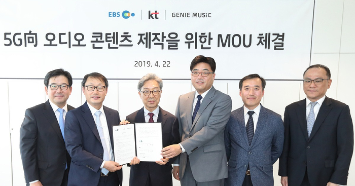 KT, EBS-지니뮤직과 5G 오디오 콘텐츠 제작한다