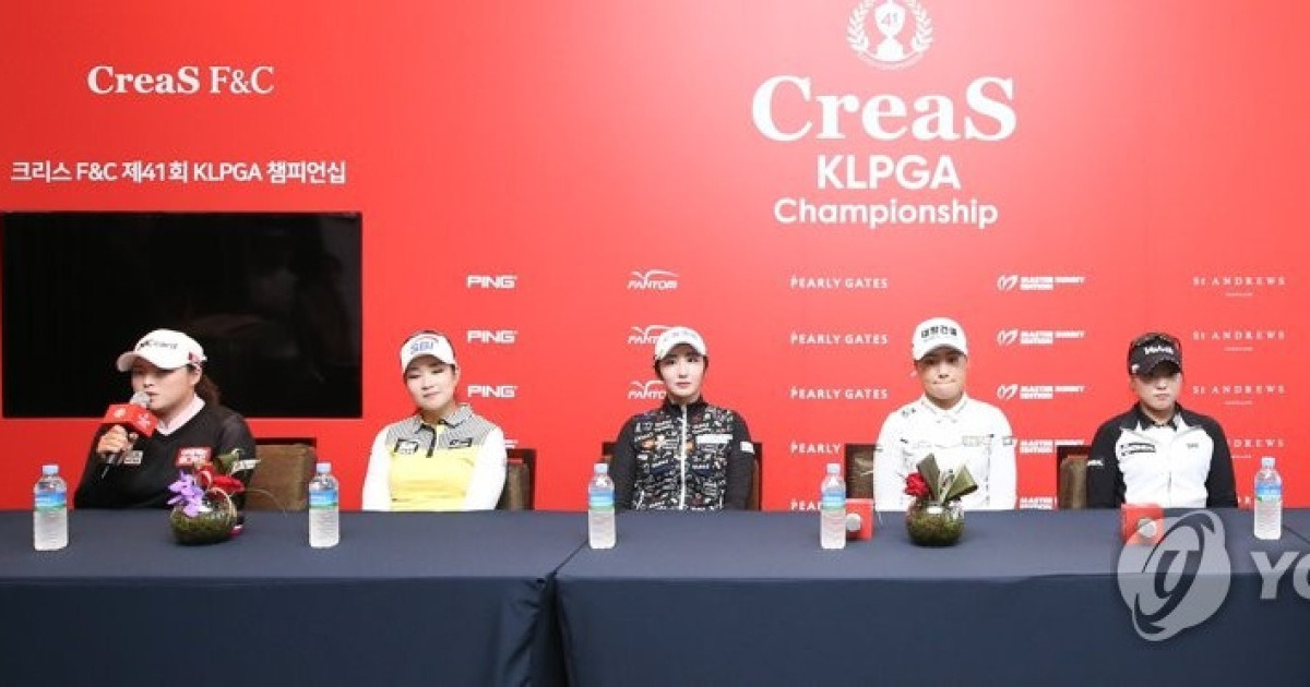 '크리스 F&C 제41회 KLPGA 챔피언십' 공식 기자회견
