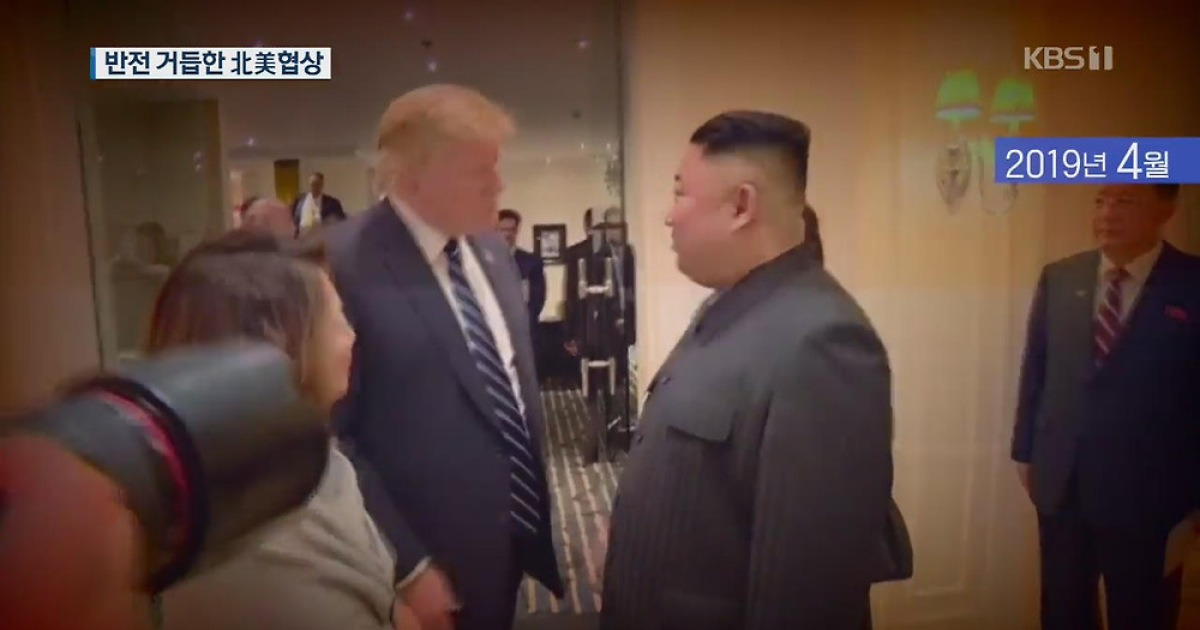 [영상] '반전의 연속'..되돌아본 북미관계